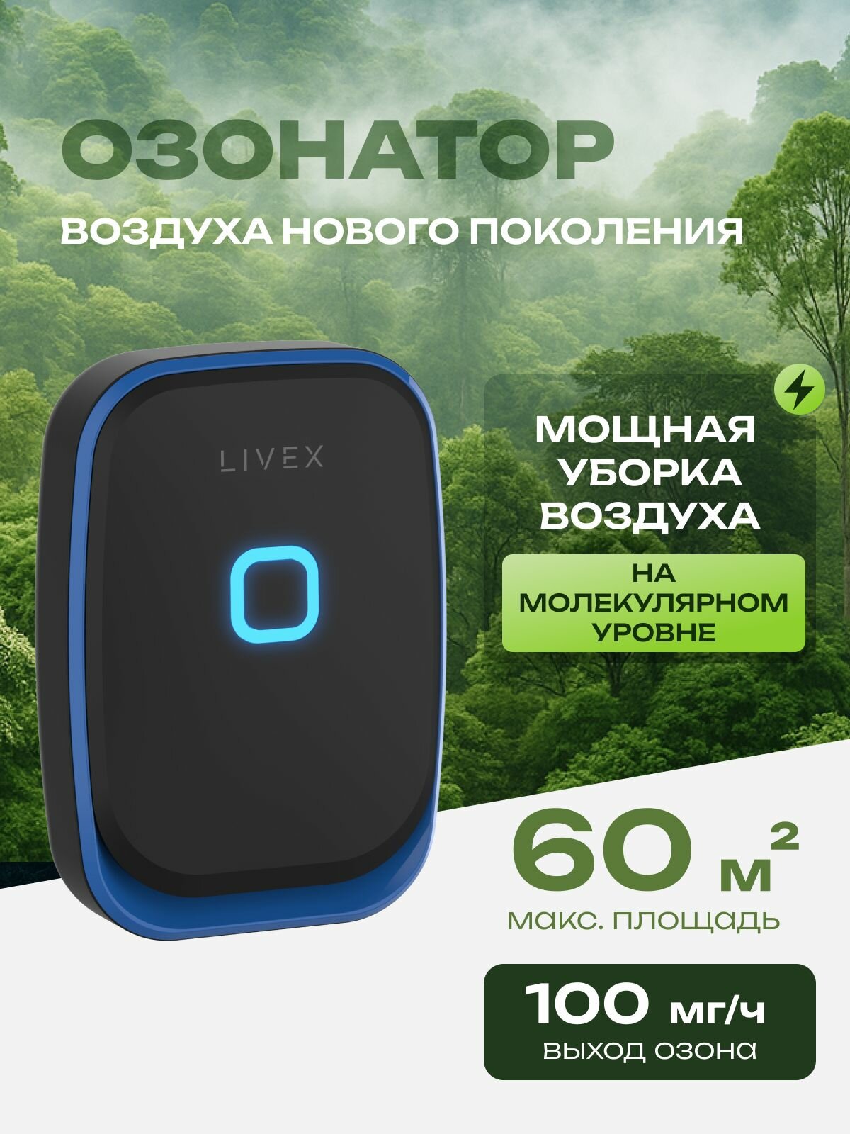 Озонатор воздуха для дома