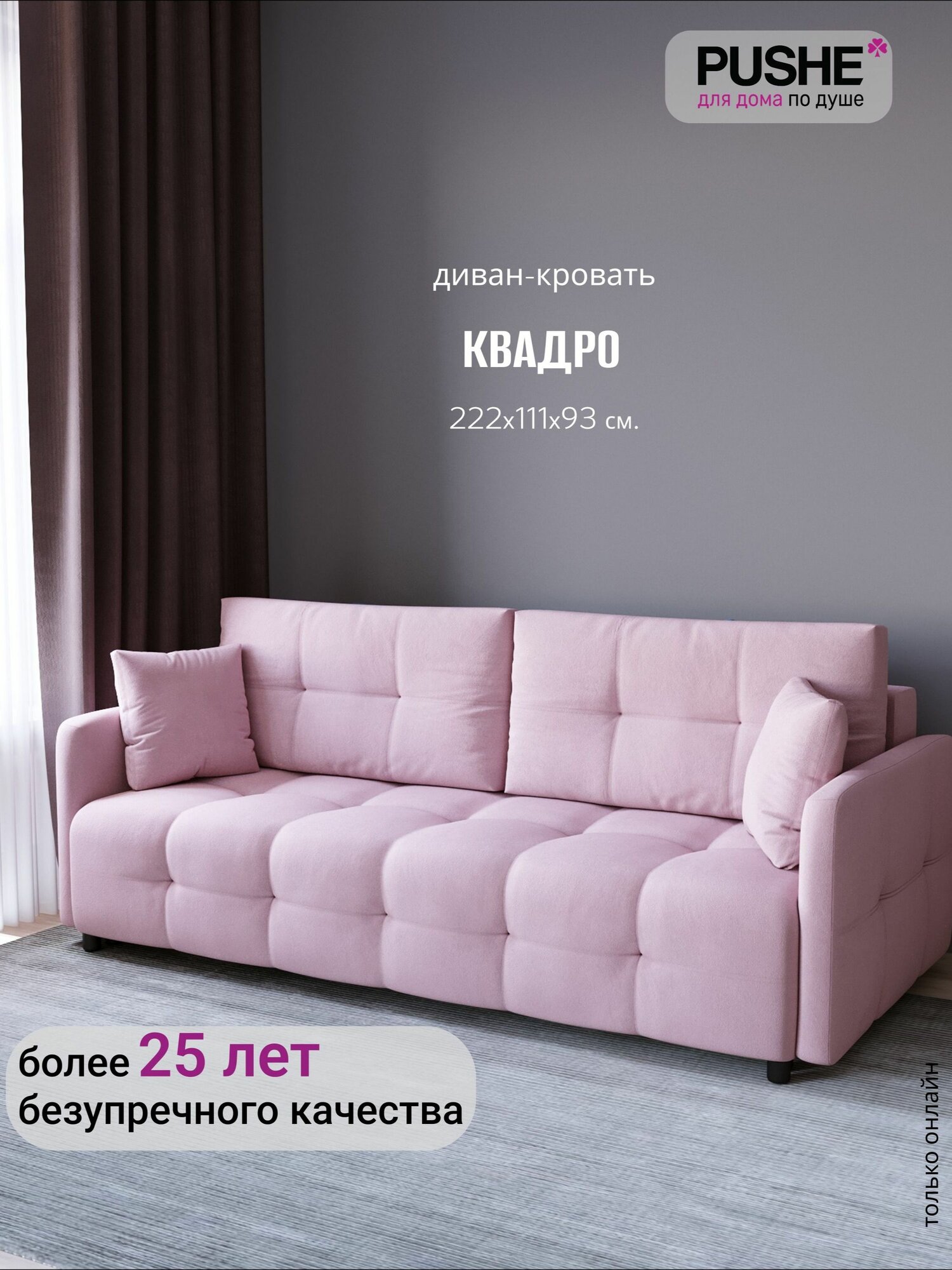 Диван-кровать, раскладной PUSHE, Квадро, велюр, розовый Balance 312