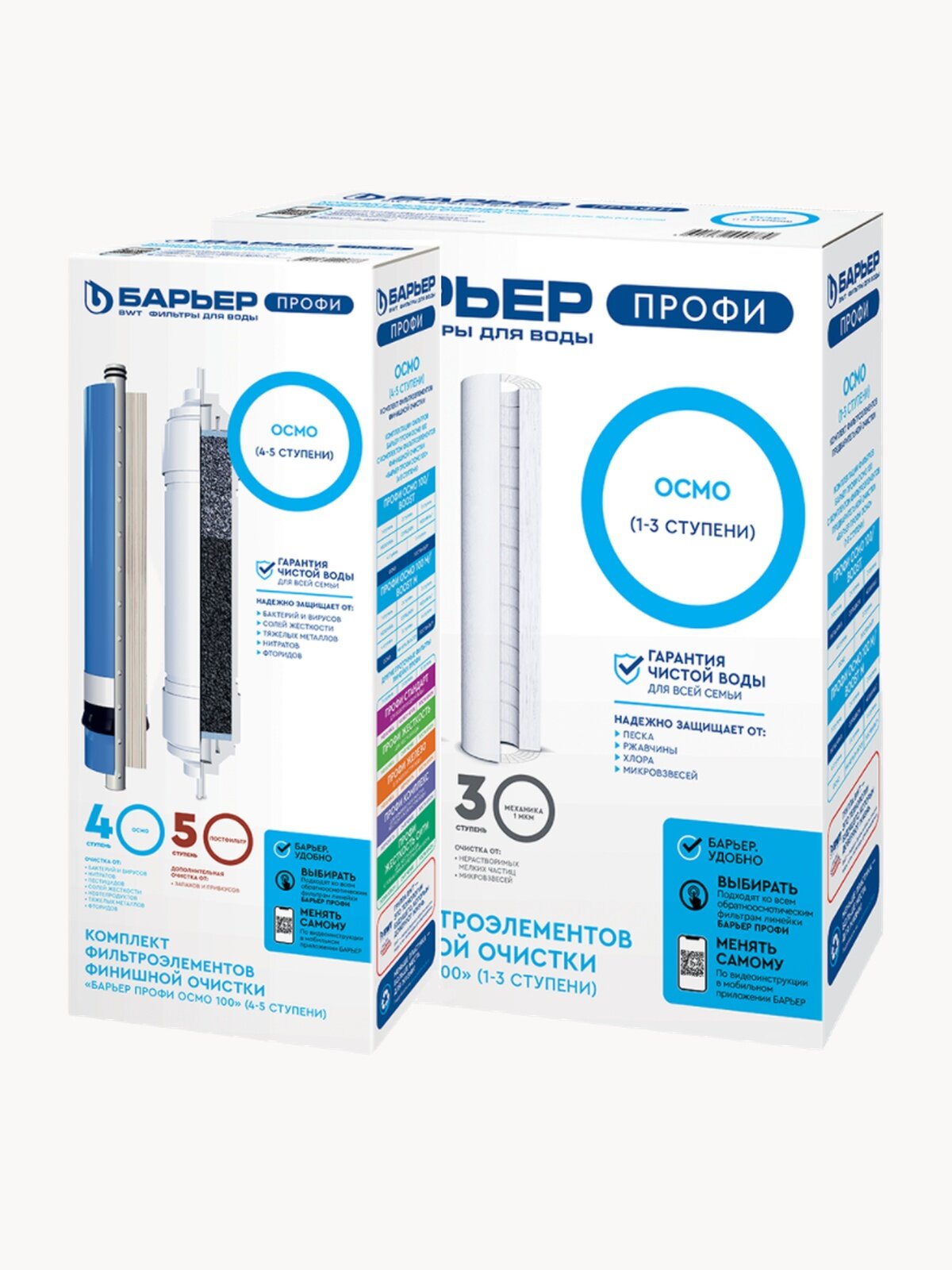 Полный комплект картриджей барьер для обратноосмотического фильтра барьер профи осмо (1-5 ступени)