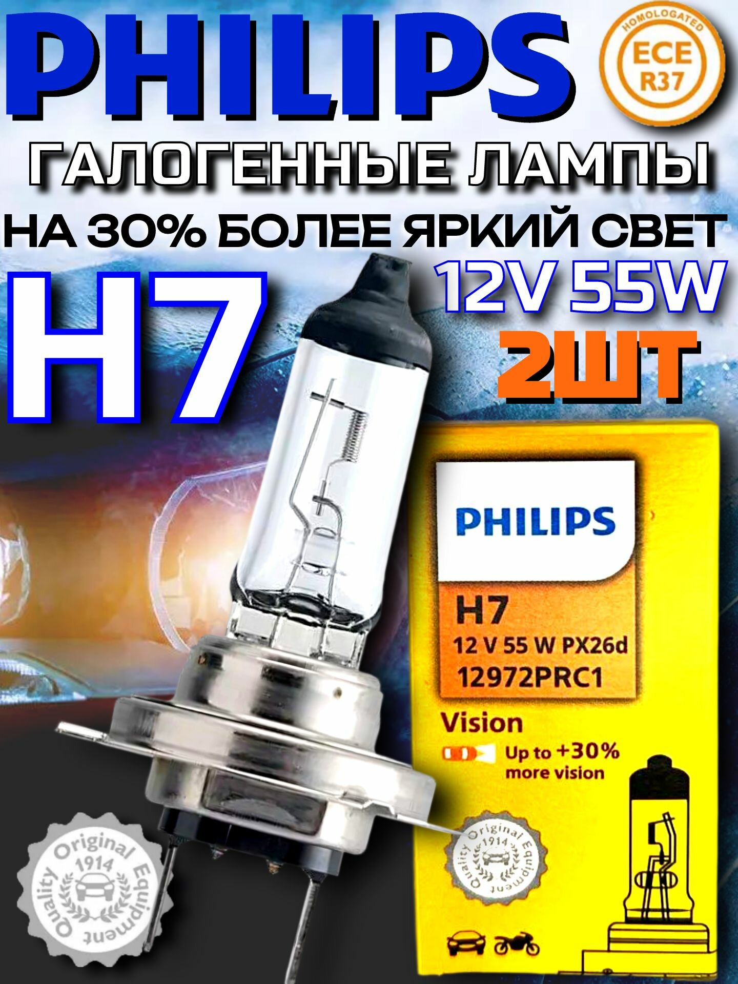 Галогеновые лампы H7 автомобильные 2 шт. Philips h7 Premium Vision 3200K 12V, 12972 PRC1