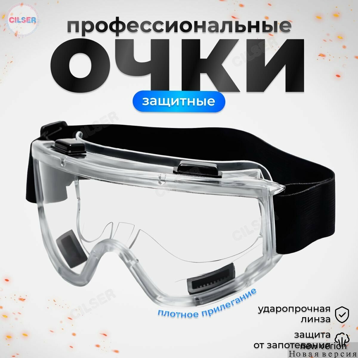 Очки защитныеA