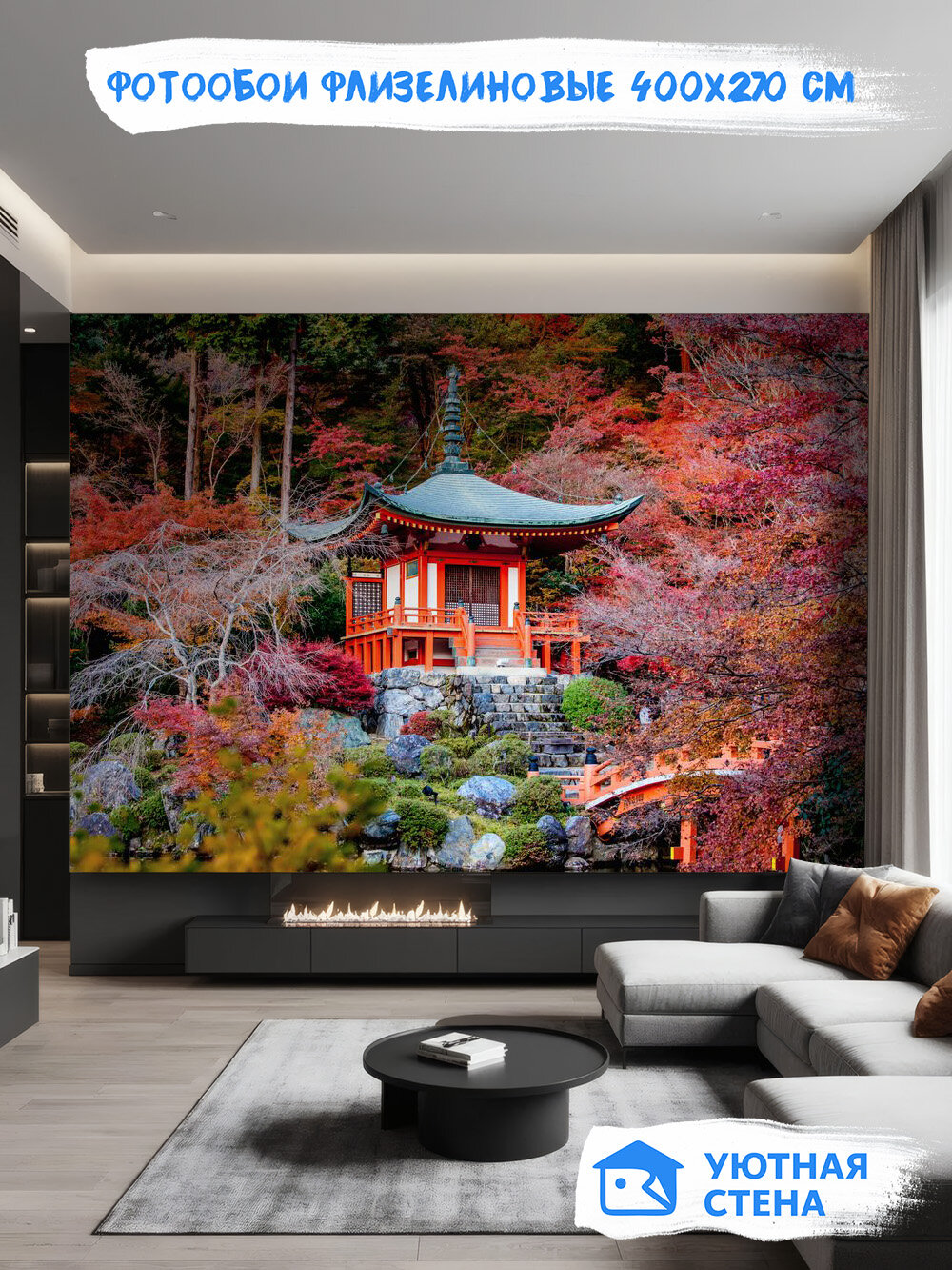 Фотообои Уютная стена "Осенний сезон в японском парке", флизелиновые, 400х270 см