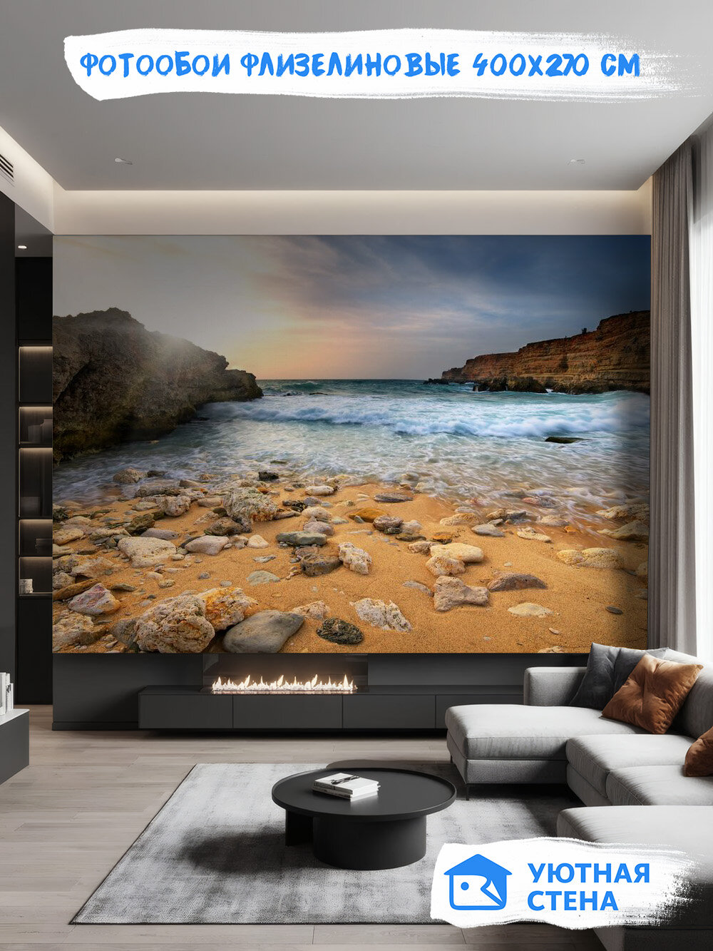 Фотообои Уютная стена "Море и скалы на рассвете", флизелиновые, 400х270 см