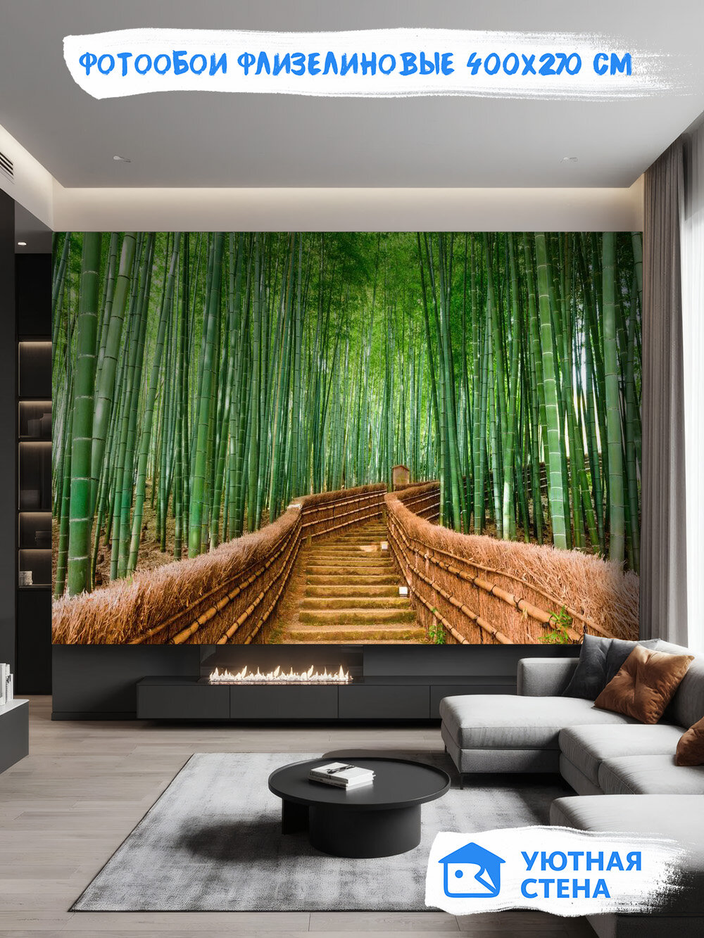 Фотообои Уютная стена "Бамбуковый лес парка Киото. Япония", флизелиновые, 400х270 см