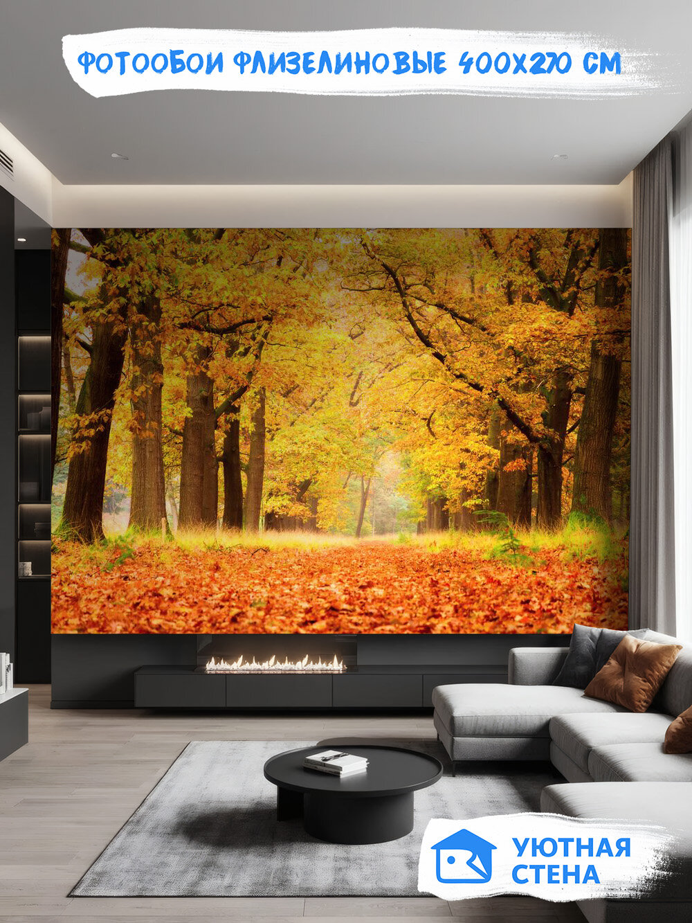 Фотообои Уютная стена "Красивый осенний лес в Нидерландах", флизелиновые, 400х270 см