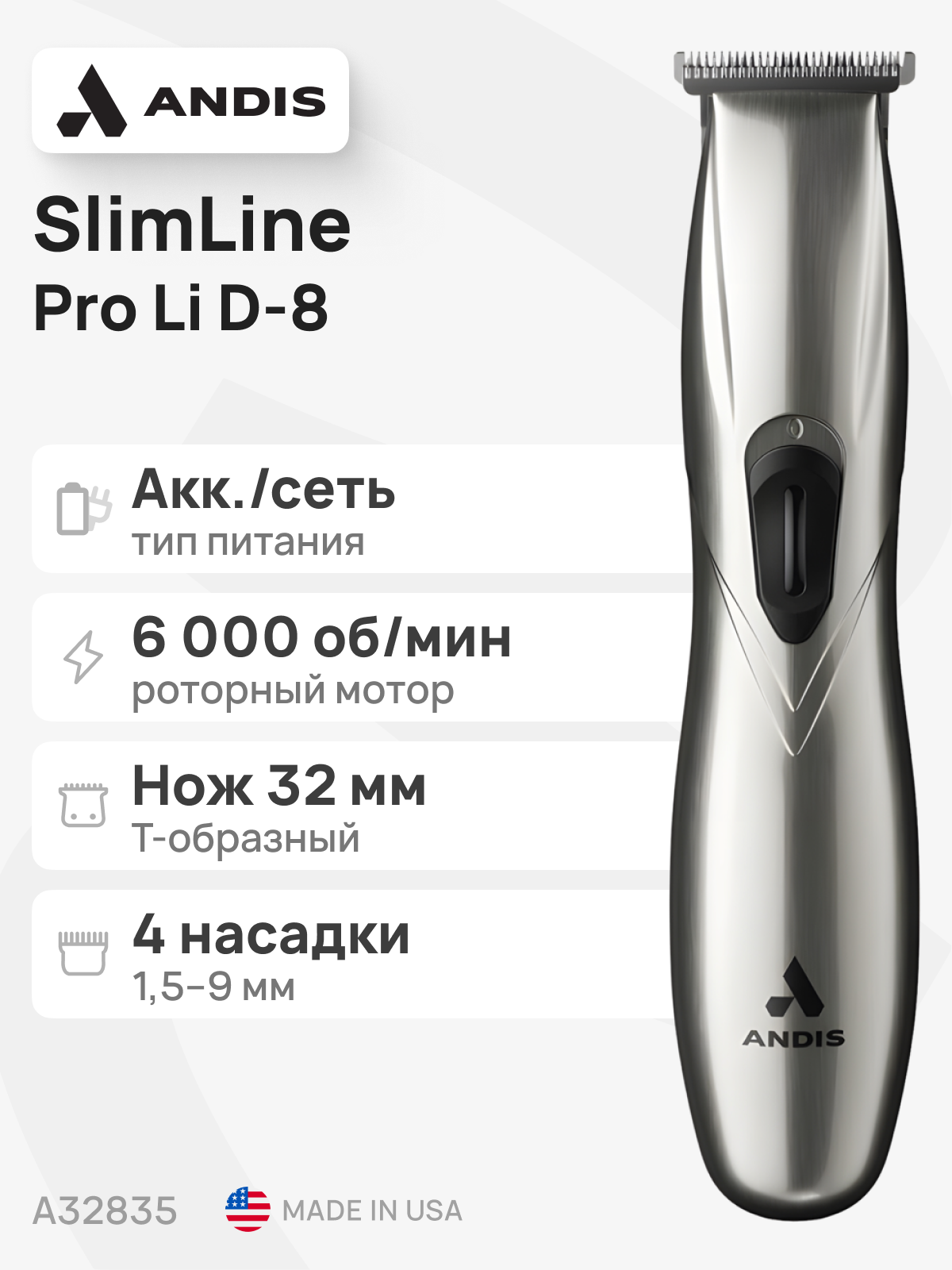 Триммер Andis SlimLine Pro Li D-8 Silver 32835 (32445)