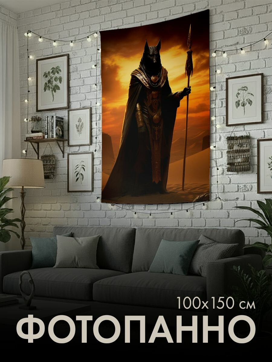 Панно тканевое PrintyFull / 100x150 см / Анубис