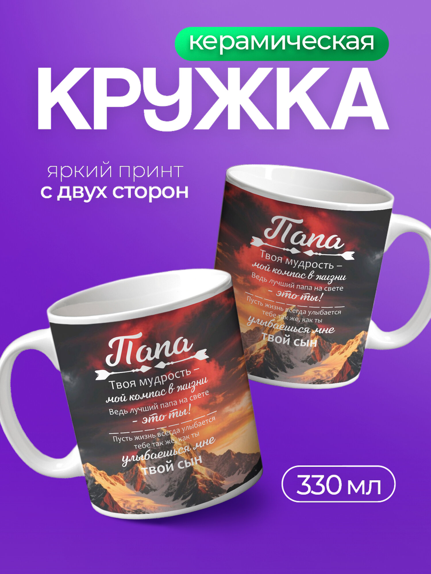 Кружка керамическая PNP NARD, 330 мл, с цветным принтом в подарок для папы от сына