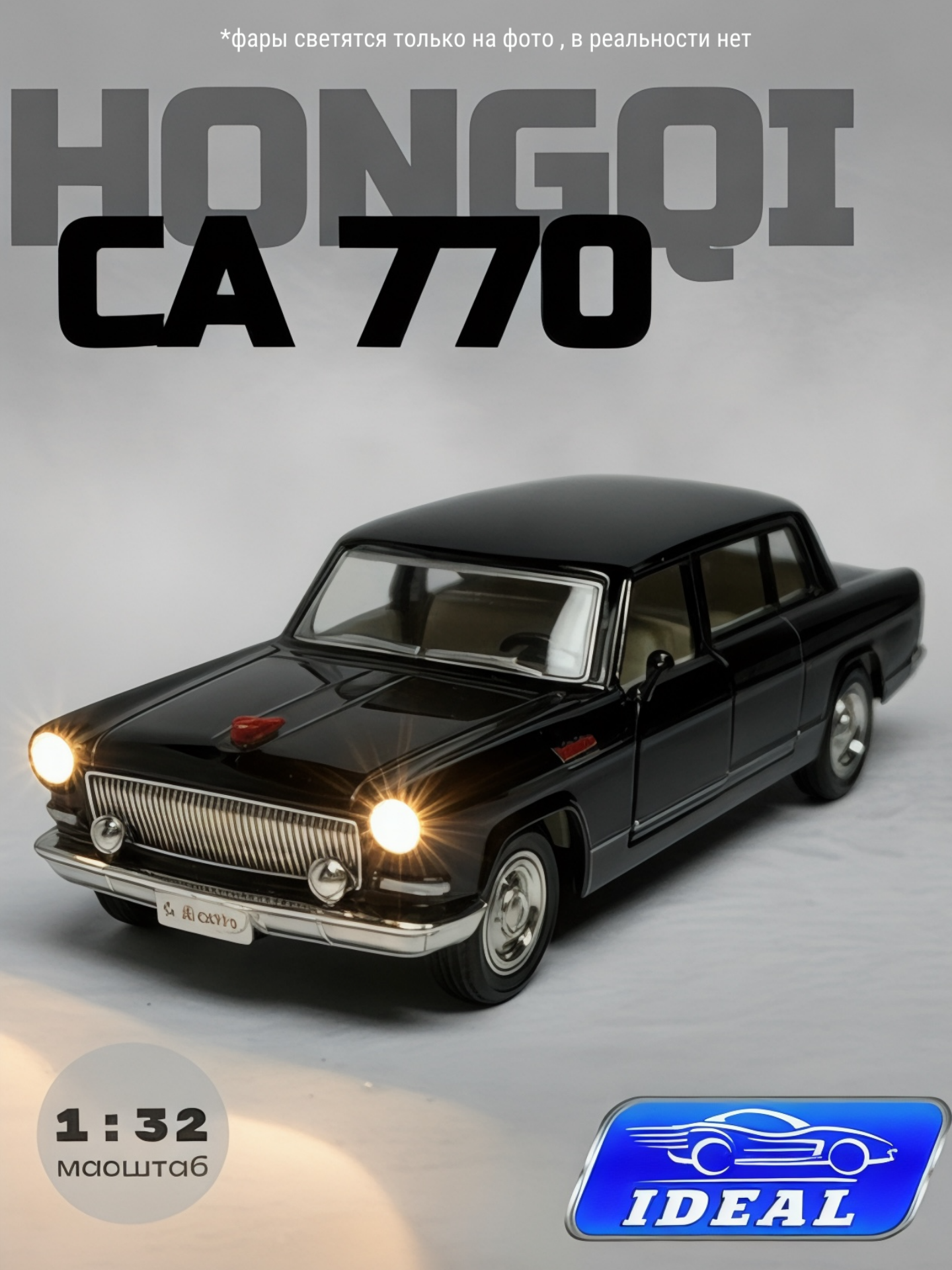 Машинка IDEAL Hongqi CA770, масштаб 1:32, инерционный механизм, открываются дверцы, черная