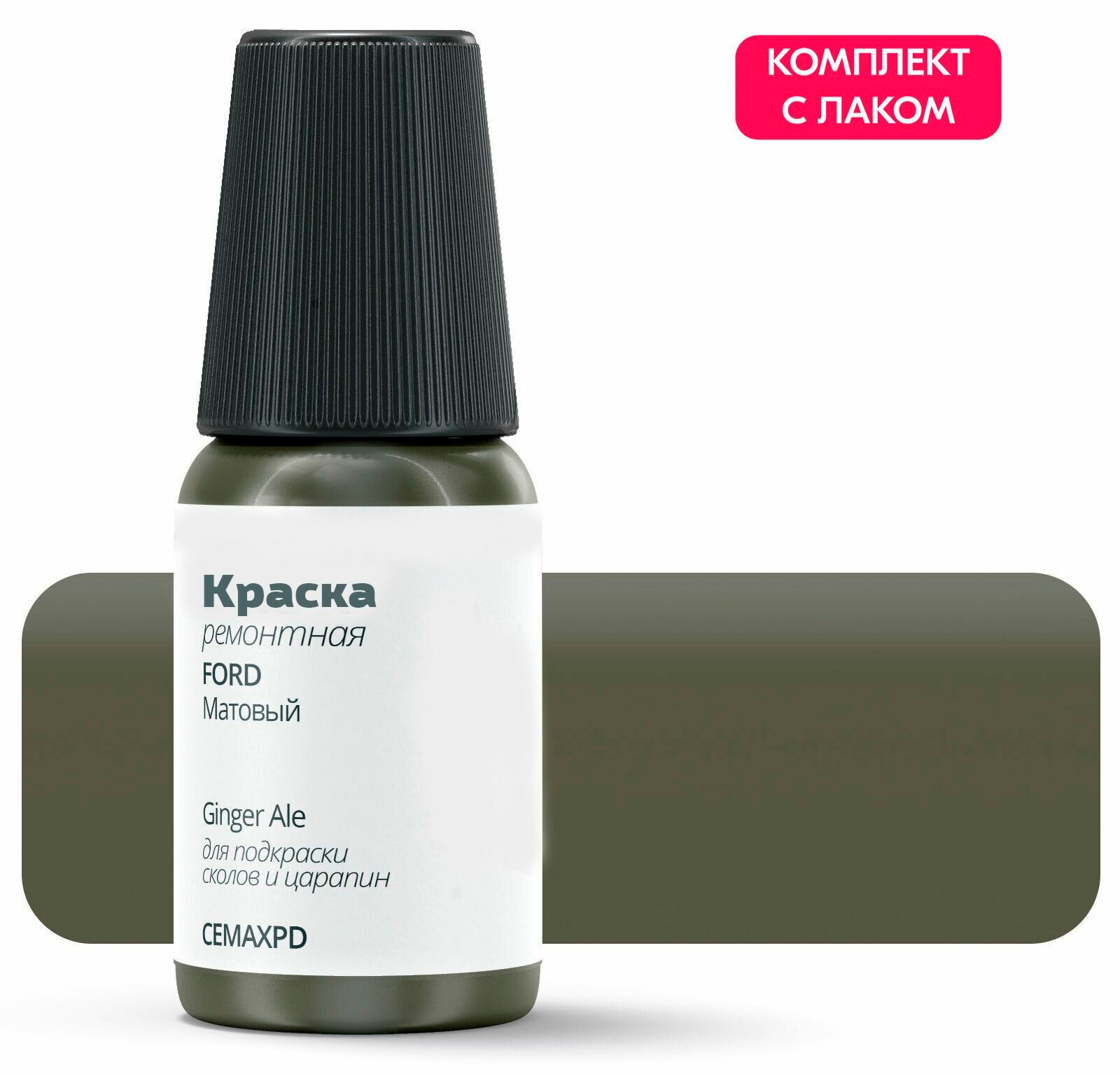 Подкраска для сколов и царапин для ремонта на FORD "Ginger Ale", код цвета: CEMAXPD, штрих-корректор ABColor. Зеленый матовый.