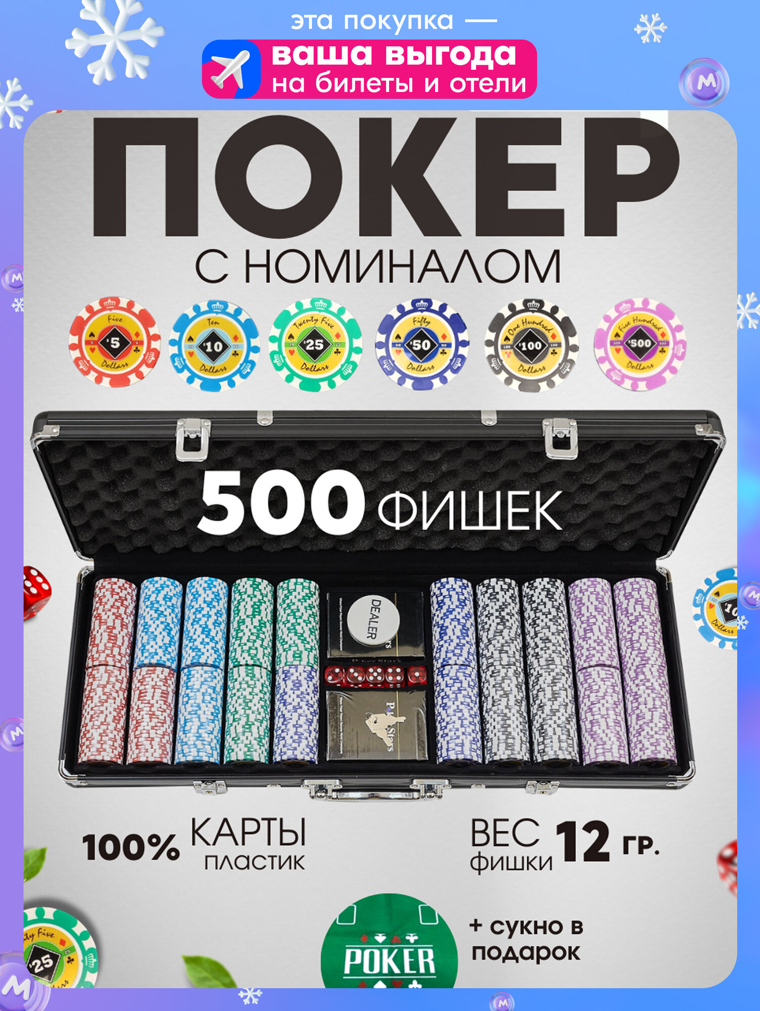 Набор для покера Crown на 500 фишек 12г, Partida