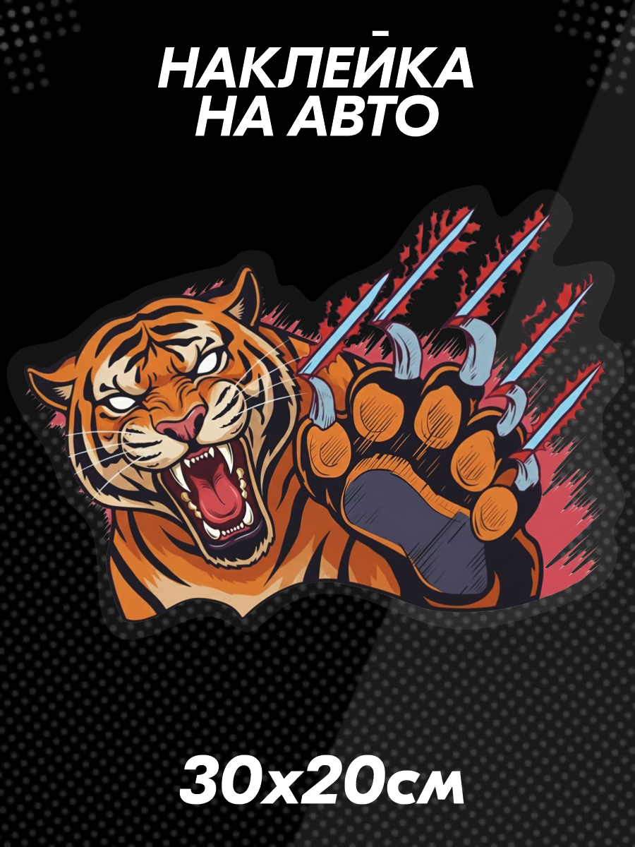 Наклейка на авто Тигр нападающий