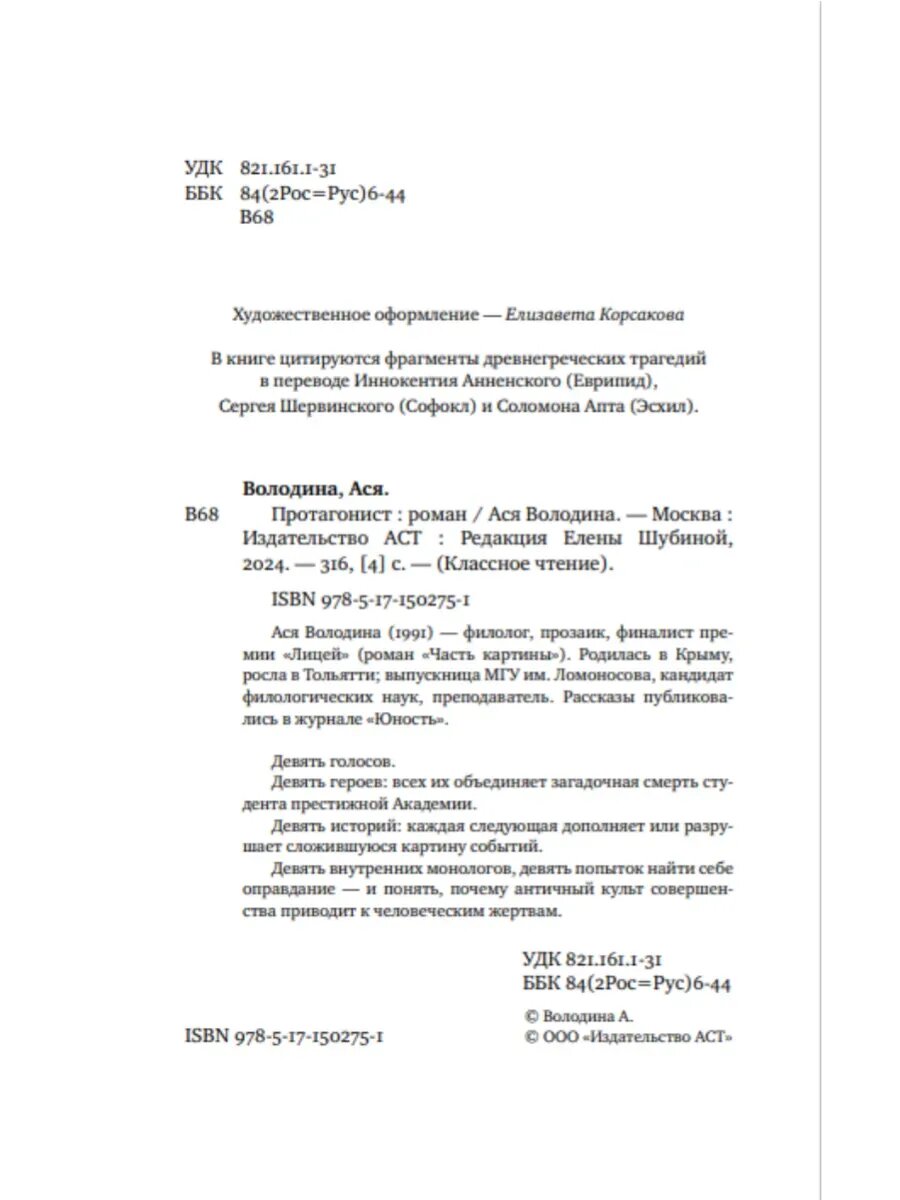 Володина Ася. Протагонист. — фото 1