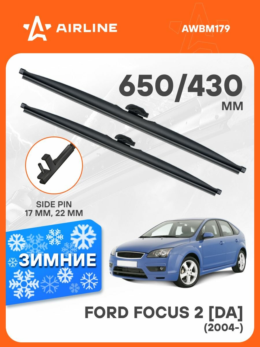 Щетки стеклоочистителя для Ford Focus 2 DA (2004-) зимние 650/430мм 2 шт / Дворники автомобильные Форд Фокус 2 AIRLINE AWBM179