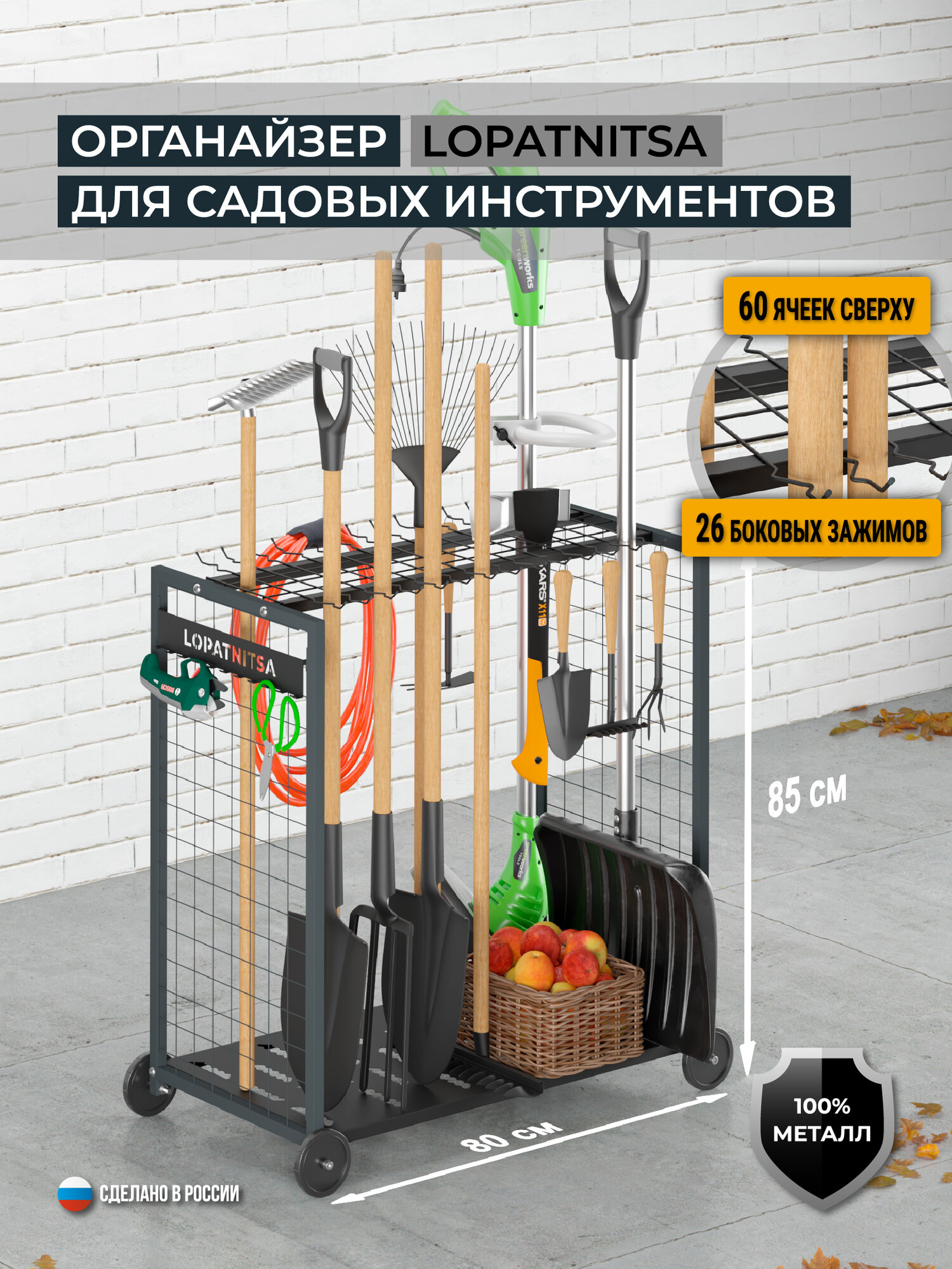 LOPATNITSA - органайзер стойка для садовых инструментов, держатель для садового инструмента и лопат, лопатница