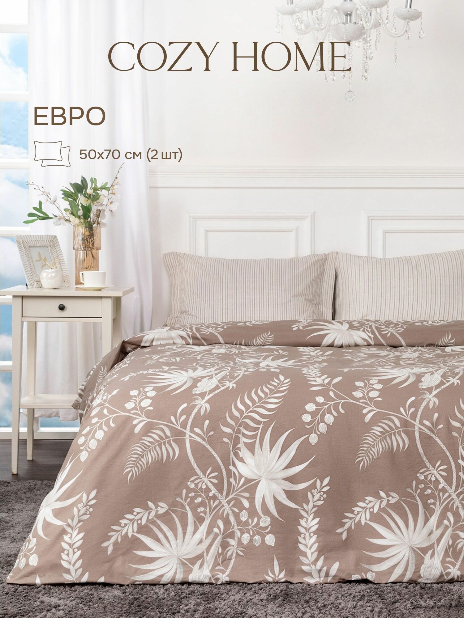 КПБ евро перкаль "Cozy Home" Тадж Махал/Taj Mahal (50х70) рис. 43226-3/24565-12 Керала/Kerala