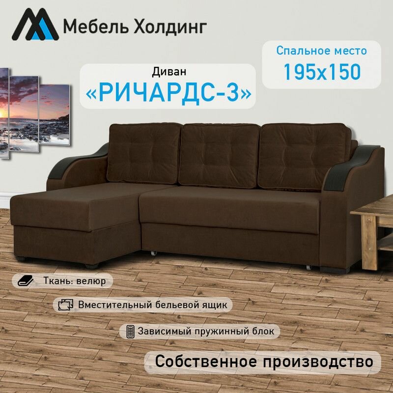 Диван еврокнижка Ричардс-3 коричневый 230 х 160 х 85 Мебель Холдинг