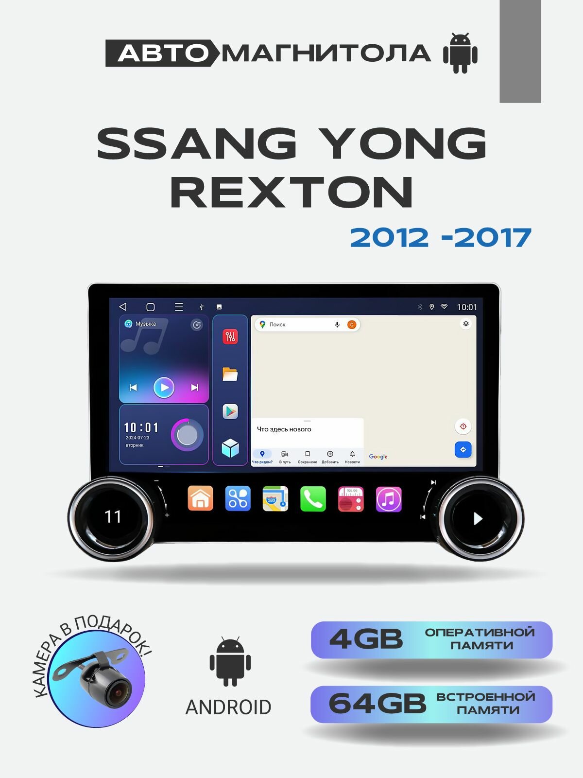 Магнитола для Ssang Yong Rexton 2012-2017, 4/64GB, Санг Енг Рекстон + Переходная рамка