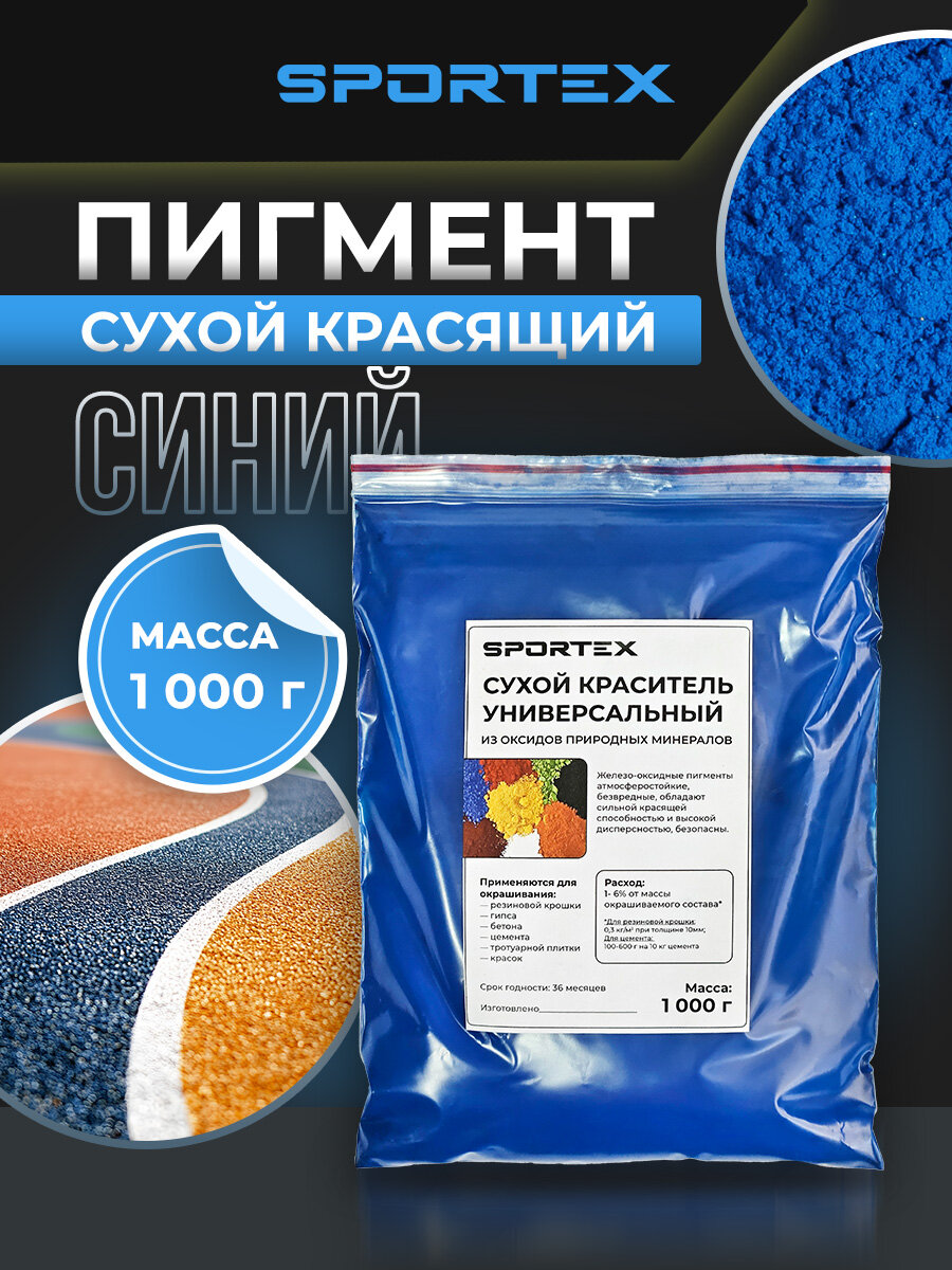 1кг синий Краситель пигмент для гипса и бетона