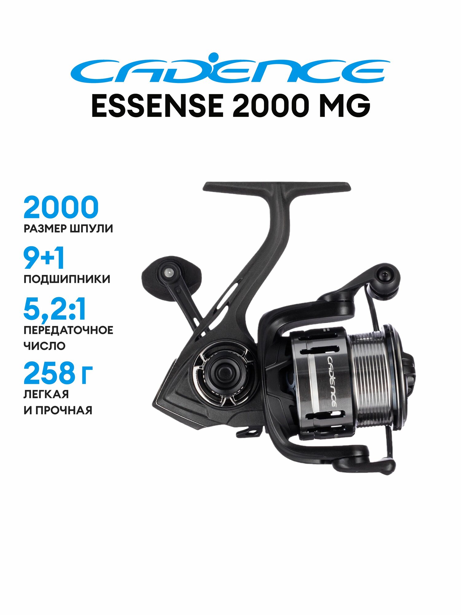 Катушка для спиннинга Cadence Essence 2000 MG (передаточное число 5.2:1)