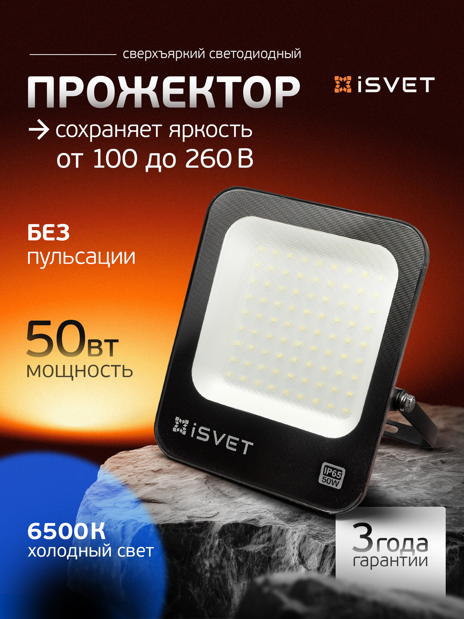 Уличный светодиодный прожектор iSvet USL106, IP65, 50 Вт, холодный белый