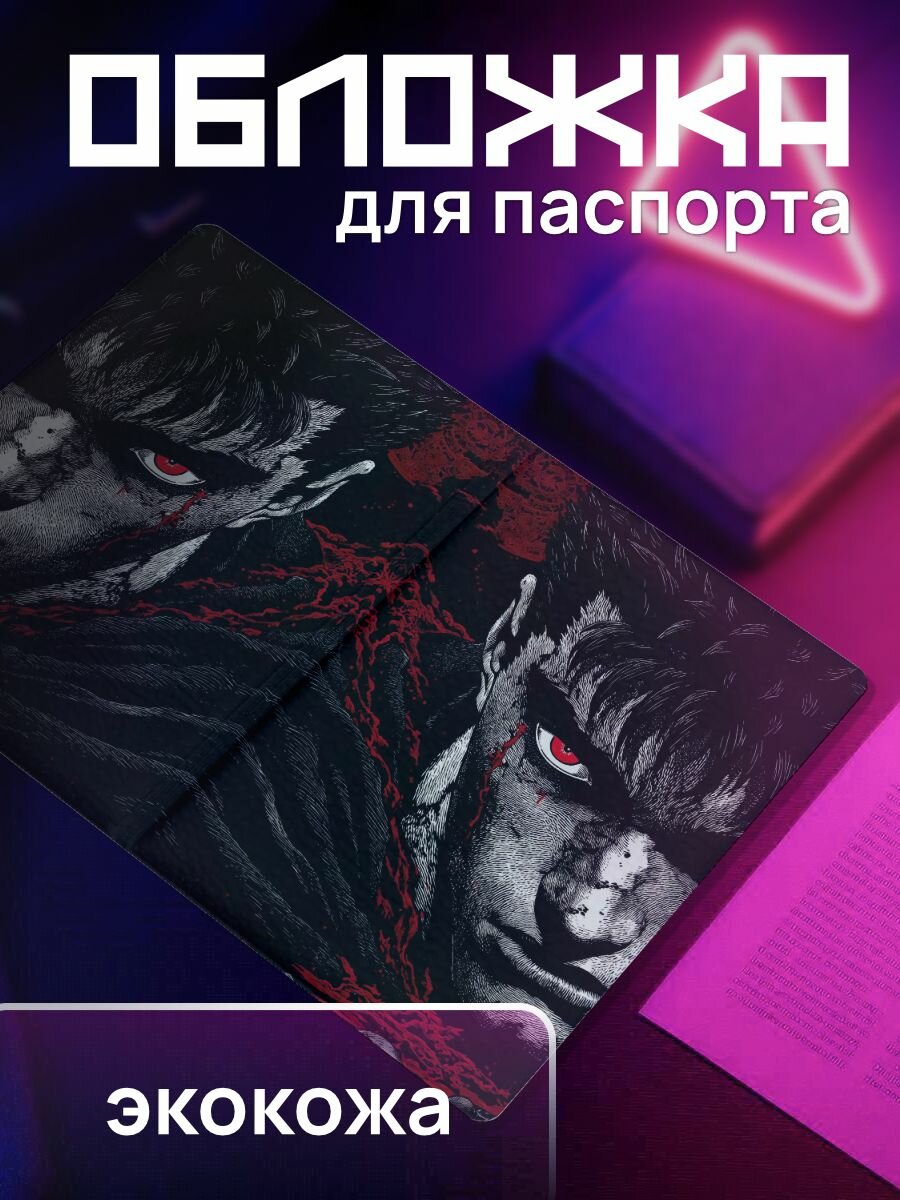 Обложка для паспорта