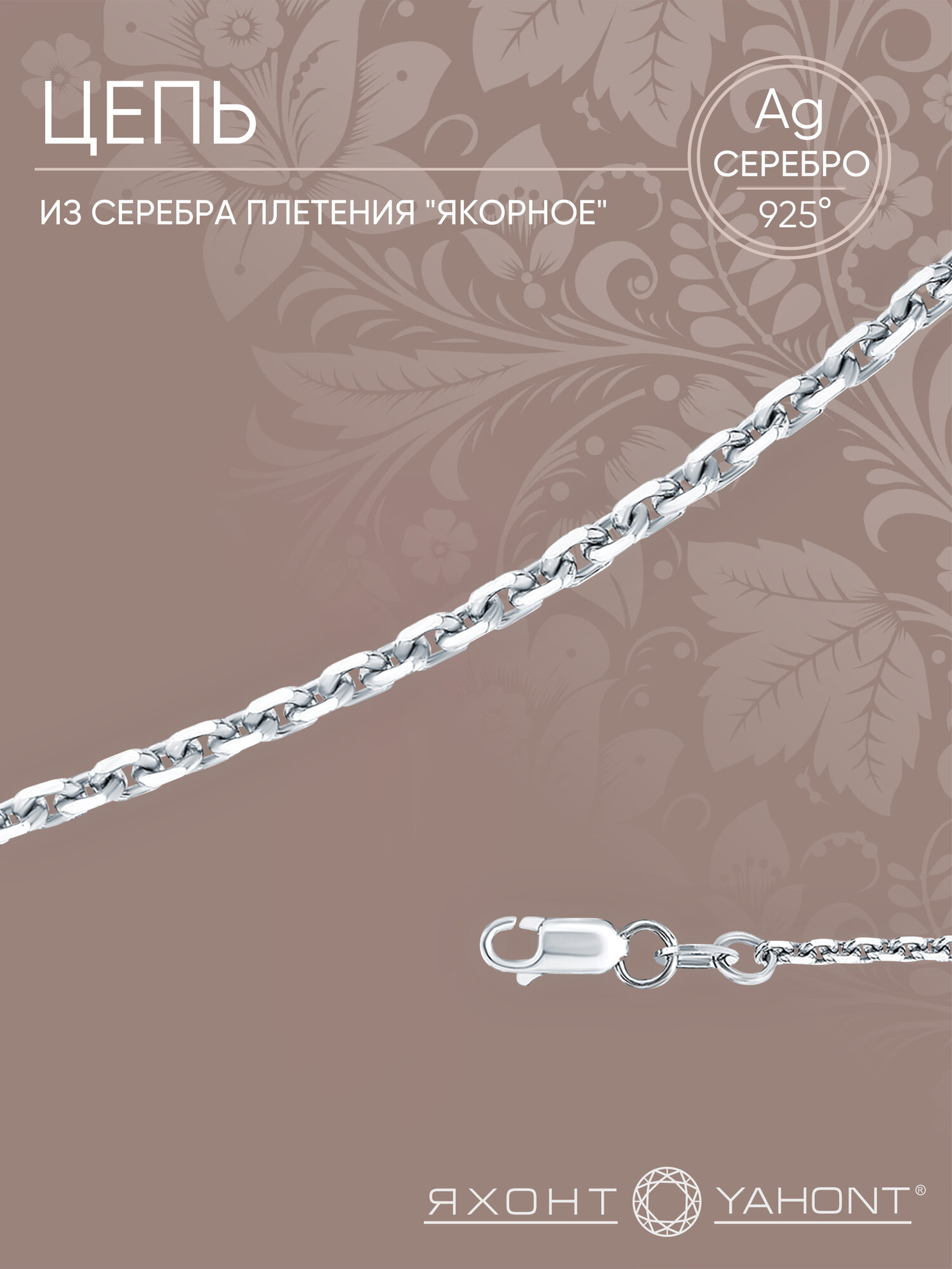 Цепь серебро, 925 проба, родирование