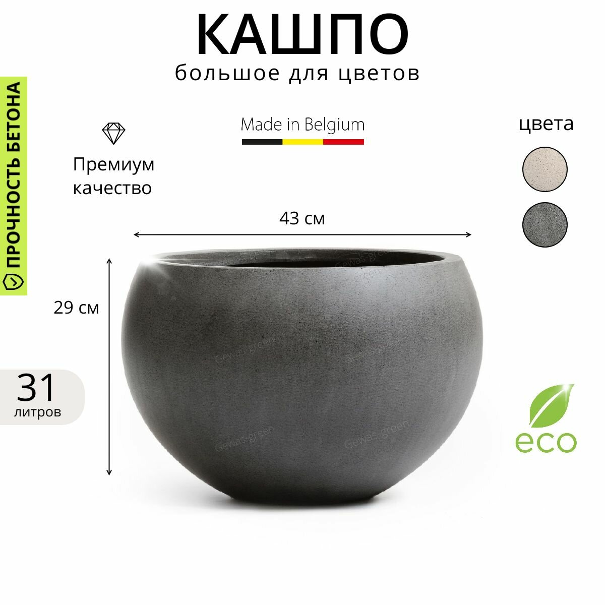 Кашпо напольное для цветов, TREEZ Effectory Beton, полусфера, тёмно-серый бетон, керамический горшок, 43*29 см, 31 л