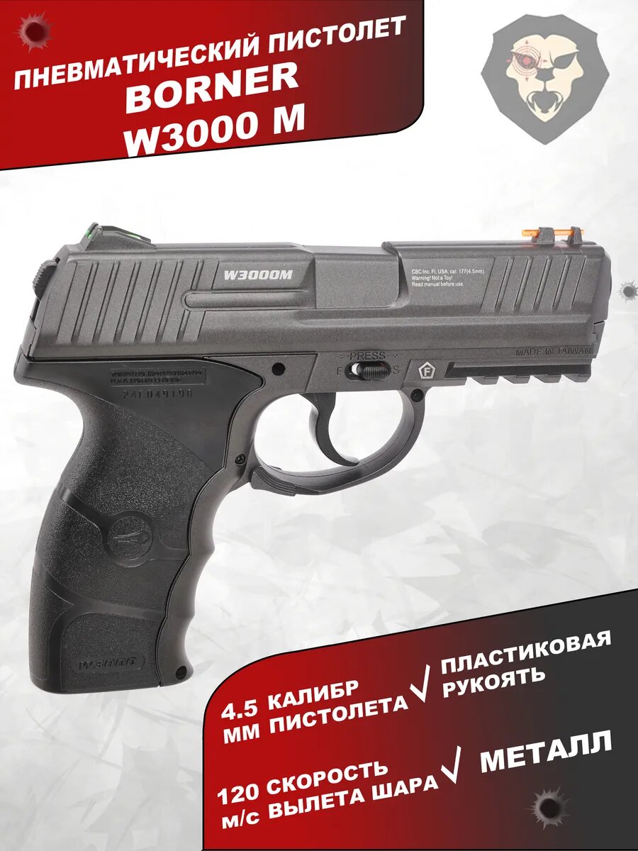 Пневматический пистолет W3000 M 4.5 мм металл