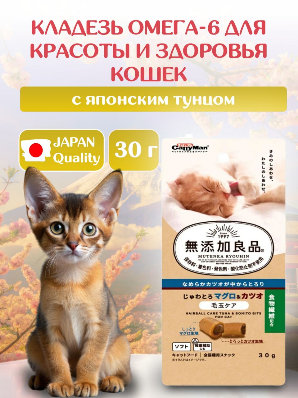 Лакомство для выведения шерсти кошек CattyMan Круассанчики с начинкой из тихоокеанского и японского тунца, 30 г.