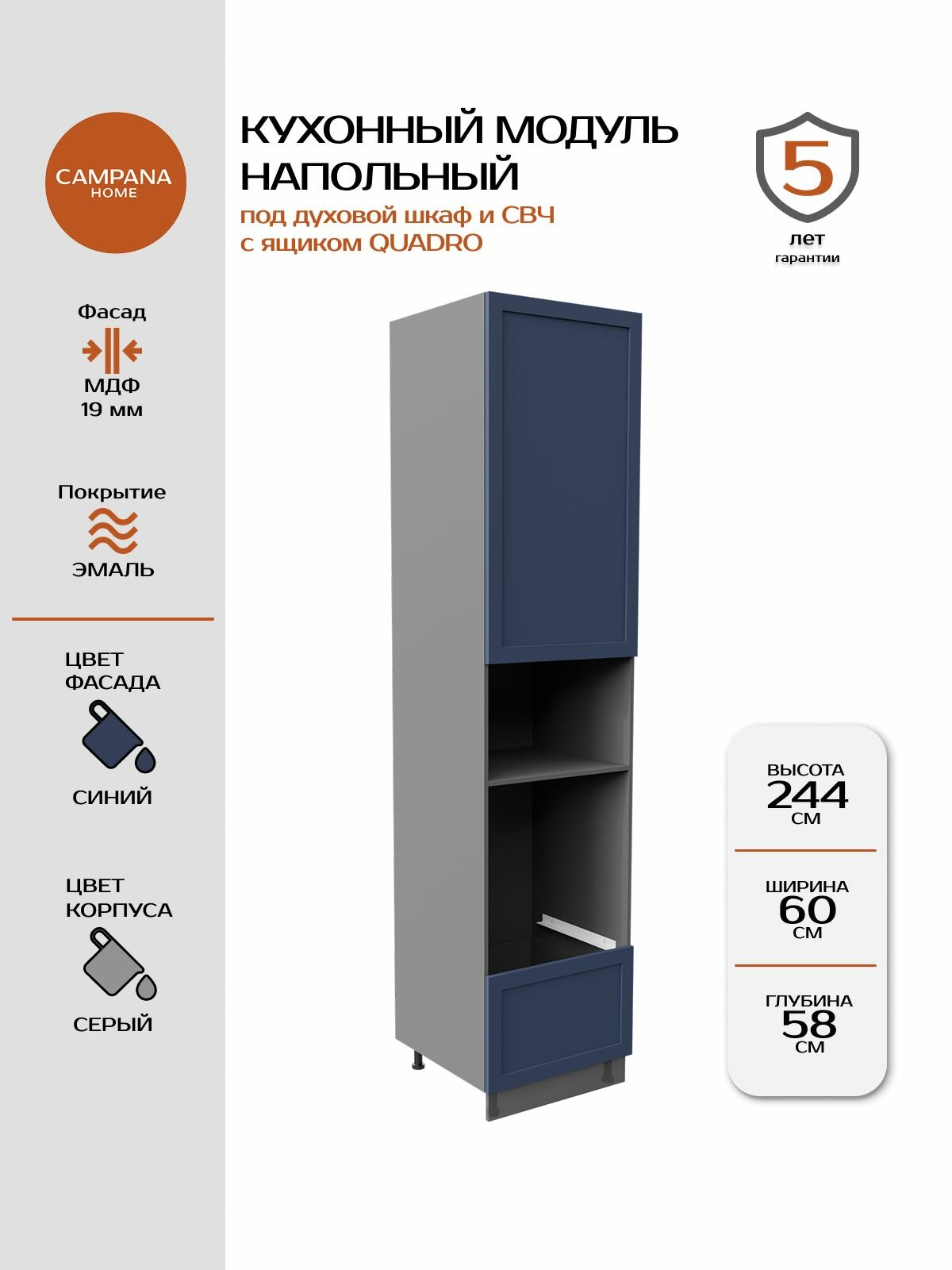Кухонный модуль напольный, под духовой шкаф и СВЧ, с ящиком QUADRO, Спесо, Синий, 60x244x58