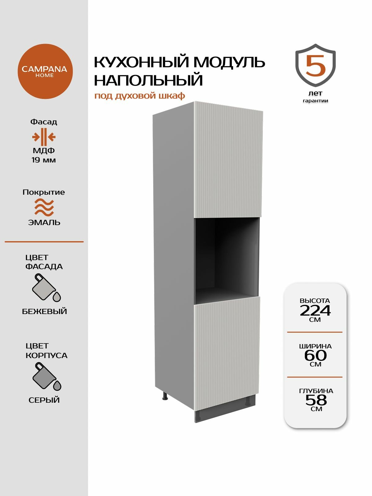 Кухонный модуль напольный, под духовой шкаф, Лайн, Бежевый, 60x224x58