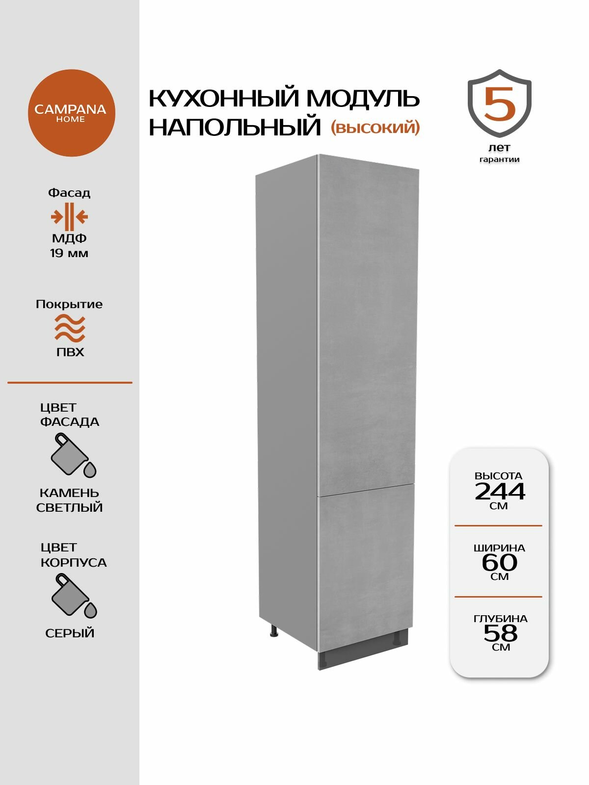 Кухонный модуль напольный, высокий (пенал), Гладкий, Камень светлый, 60x244x58