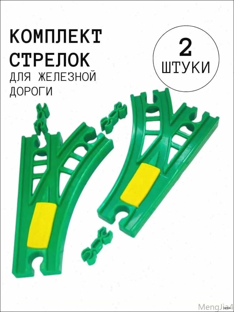 Стрелки рельсы с переключателем для железной дороги