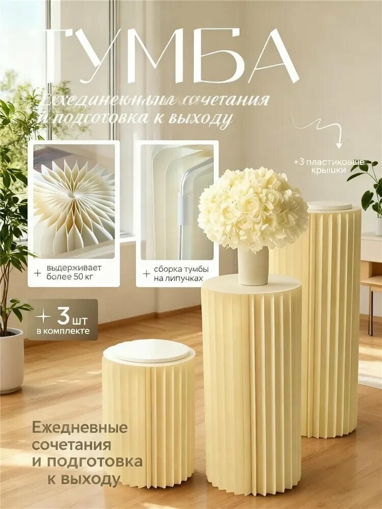 Складные тумбы-гармошки,3 шт в комплекте универсальные подставки для фуршета, свадьбы, фотосессии и дома