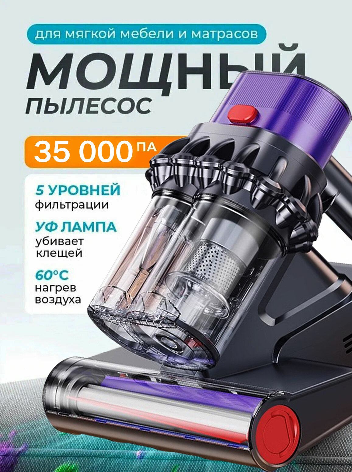 Пылесос от пылевых клещей, Ручной, Очиститель от пылевых клещей для дома, УФ-стерилизация, мощное всасывание 35000 Па