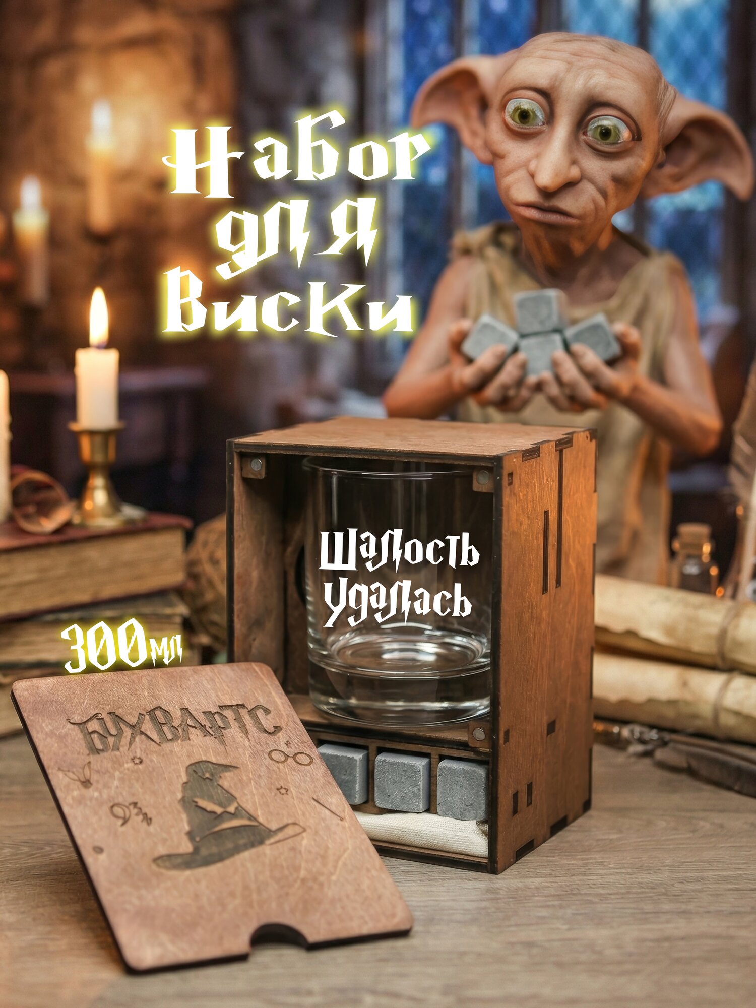 Набор для виски, бокал для виски с надписью шалость удалась в деревянной коричневой коробке, камни для виски