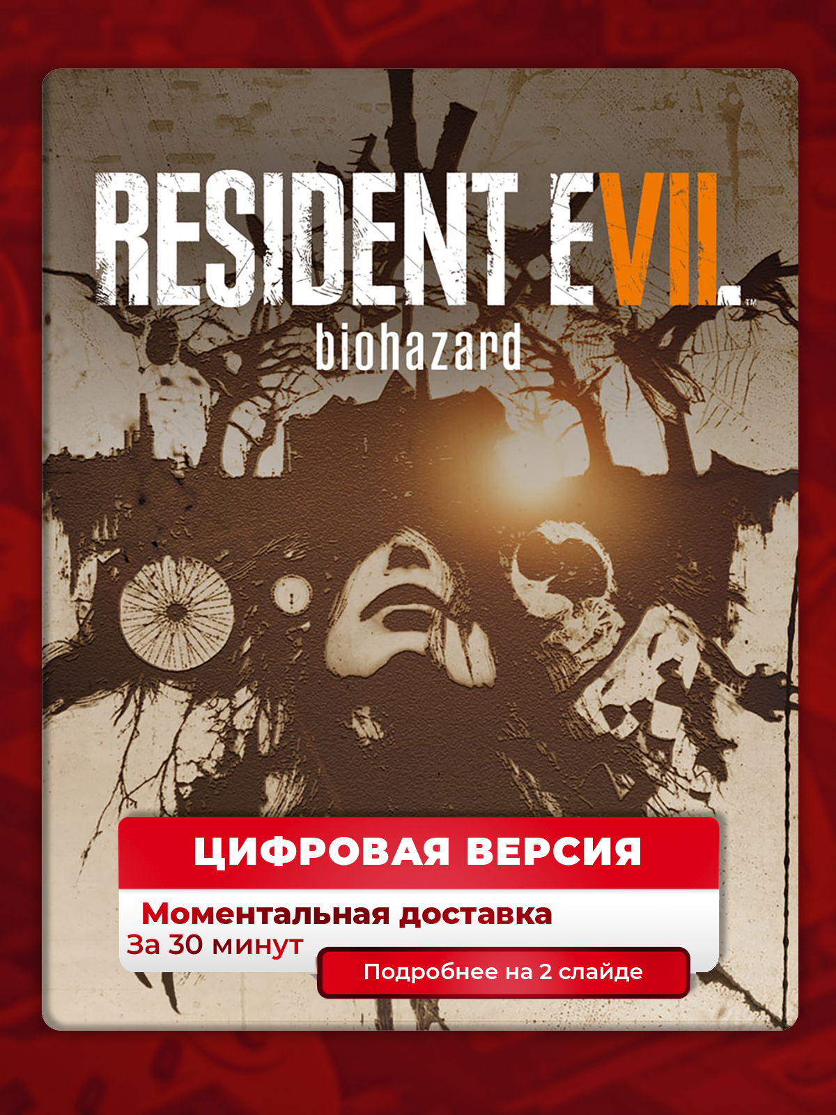 RESIDENT EVIL 7 biohazard на PS4 и PS5, лучшая цена на рынке