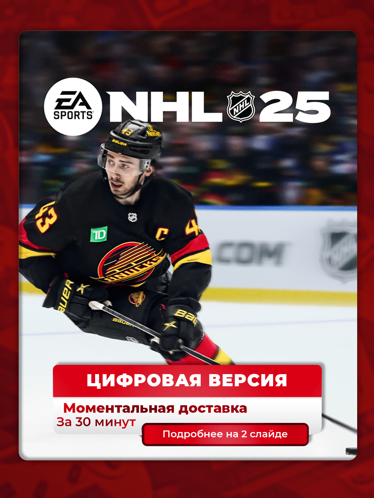 NHL 25 Standard Edition на PS5, лучшая цена на рынке, гарантия