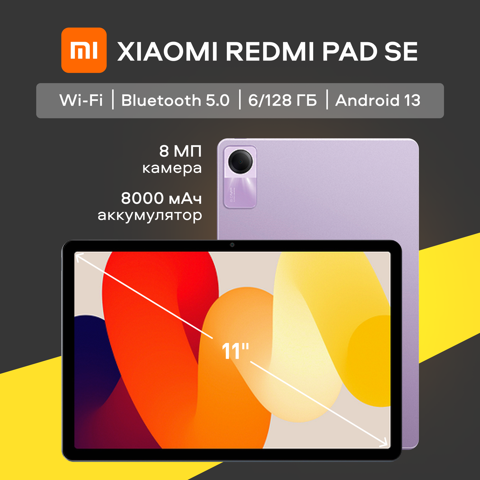 Планшет Xiaomi Redmi Pad SE Lavender Purple, экран FHD+ 90Гц, 6ГБ, 128ГБ