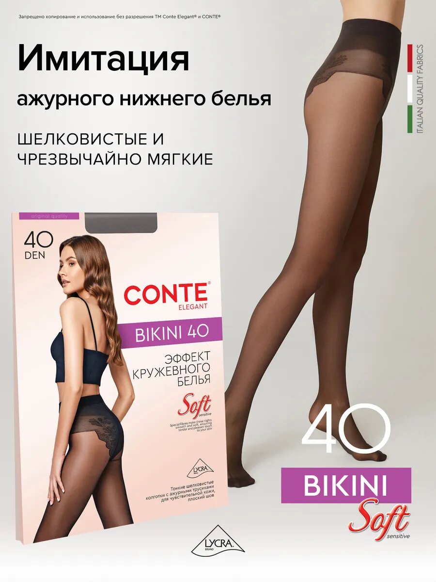 Колготки BIKINI 40, р.3, grafit