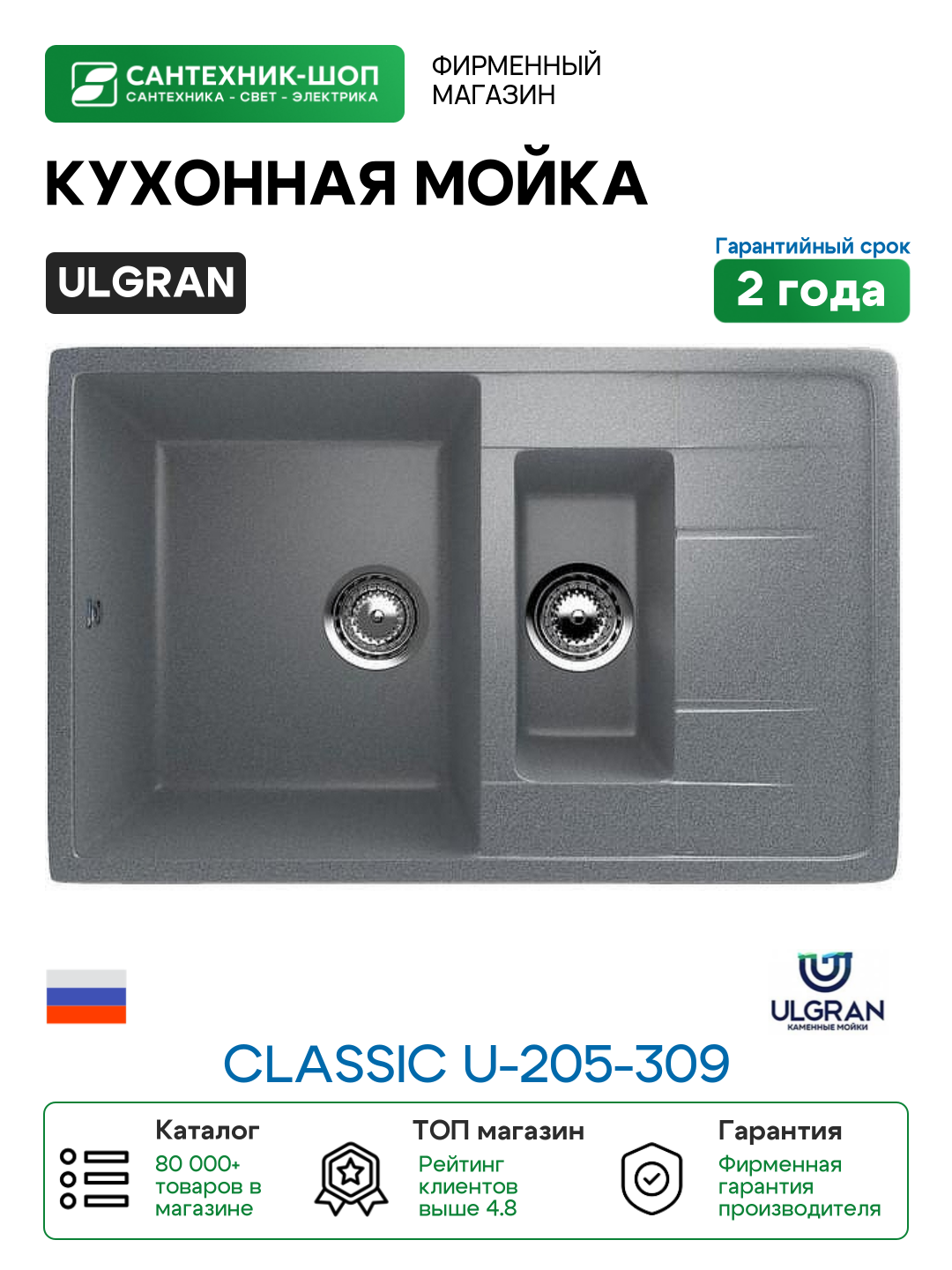 Кухонная мойка Ulgran Classic U-205-309 Темно-серая искусственный камень (литьевой мрамор) встраиваемый