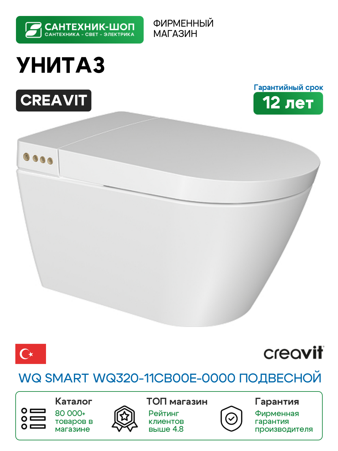 Унитаз Creavit WQ Smart WQ320-11CB00E-0000 подвесной цвет Белый без сиденья