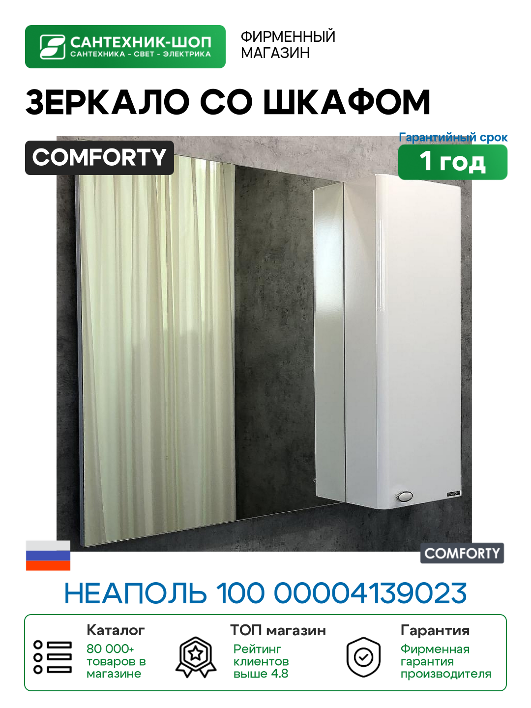 Зеркало со шкафом Comforty Неаполь 100 00004139023 Белое МДФ / ЛДСП, стекло