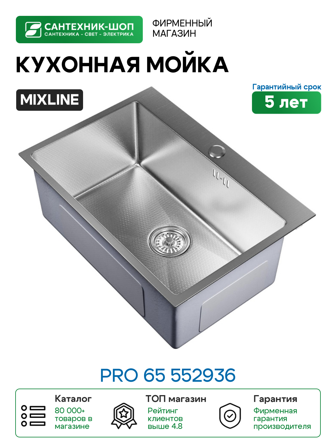 Кухонная мойка Mixline Pro 65 552936 цвет Сатин