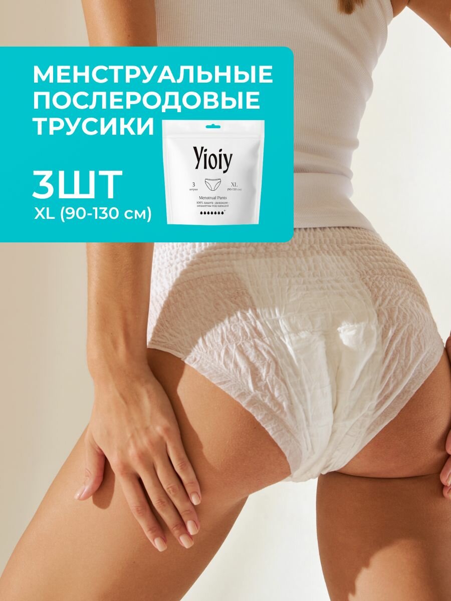 Трусы прокладки послеродовые, менструальные одноразовые 3 шт L-XL (90-130см)