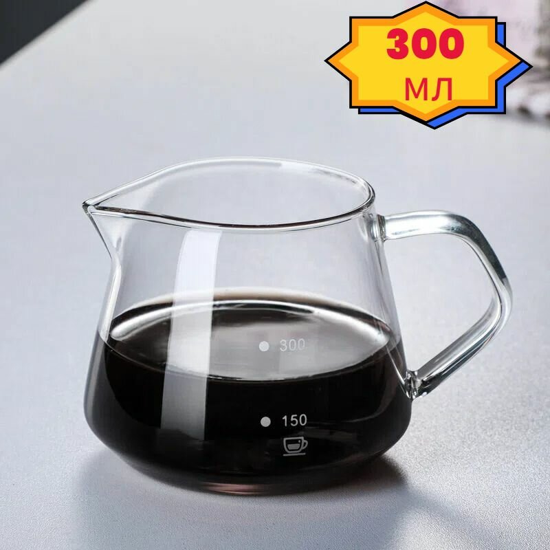 Стеклянный кофейник 300 мл термостойкое боросиликатное стекло универсальный заварочный чайник для кухни