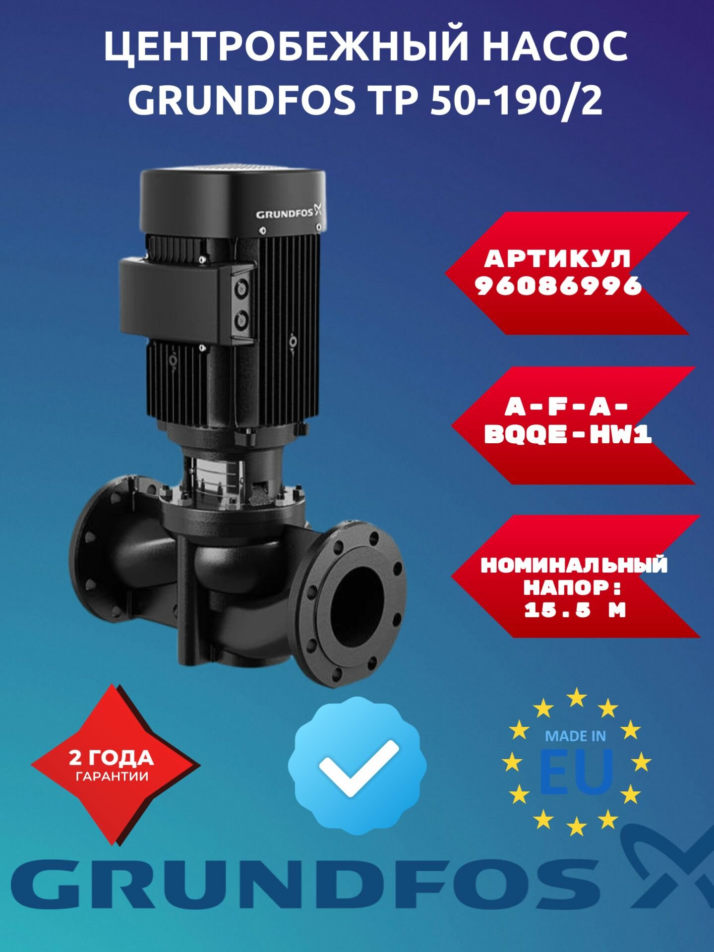 Центробежный насос Grundfos TP 50-190/2 A-F-A-BQQE-HW1