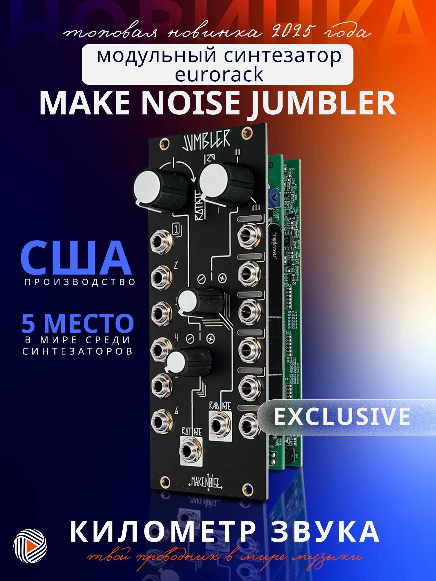 Модульный синтезатор Make Noise Jumbler (Eurorack-модуль)