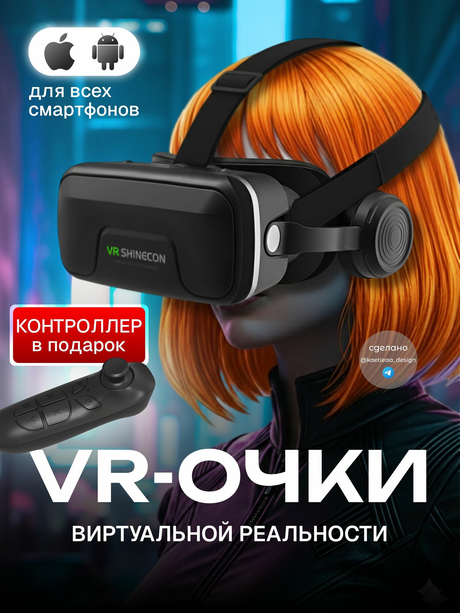 Очки виртуальной реальности с геймпадом ; VR очки для смартфона, с проводными наушниками